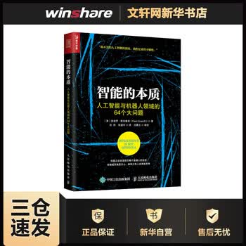 智能的本质