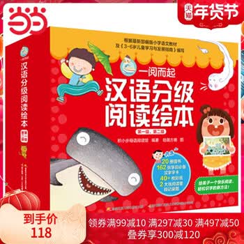 网正版童书 一阅而起汉语分级阅读绘本一二级合集