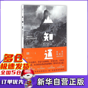 山知道(拥抱自在在山中找回自己)