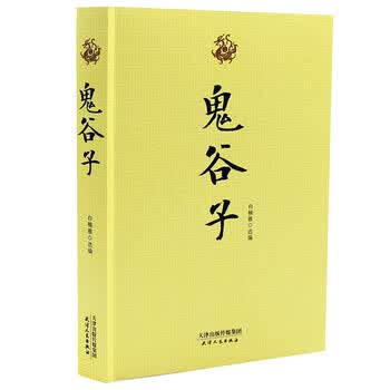 鬼谷子