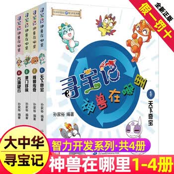 寻宝记神兽发电站2大中华寻宝系列 科普漫画 7-9-12岁小学生课外阅读读物 3-5年级儿童冒险故事 神兽在哪里4册