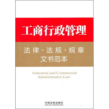 工商行政管理【正版图书，放心下单】