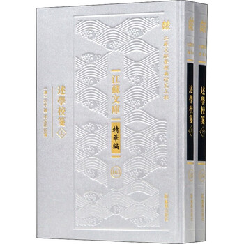述学校笺(全2册) 古典文学  正版
