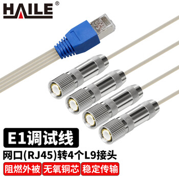 【HAILEHT-2RJ45-L9-5M】HAILE E1两兆调试线 网口转2路两兆 RJ45转4个L9头转换线5米 HT-2RJ45-L9 ...