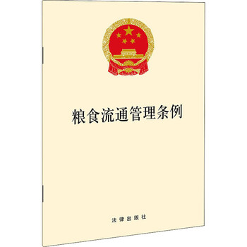 粮食流通管理条例
