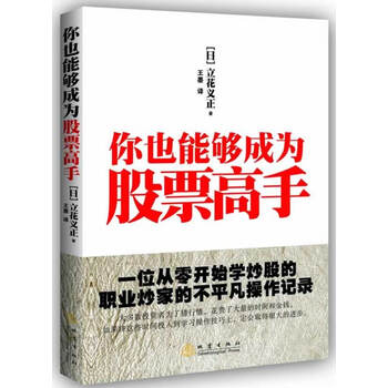 你也能够成为股票高手【正版图书】