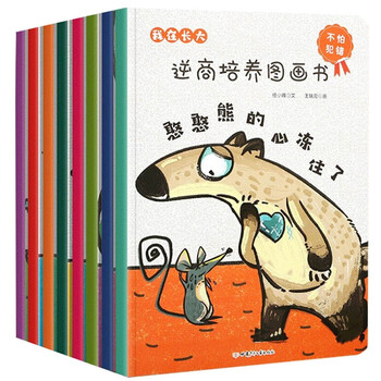 我在长大系列-逆商培养图画书（亲子阅读儿童情绪管理与性格培养绘本）