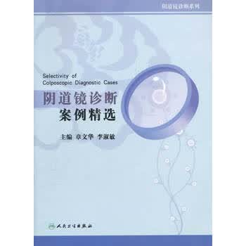 镜诊断案例精选【正版图书】