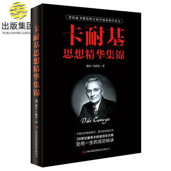 卡耐基思想精华集锦