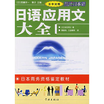 日语应用文大全