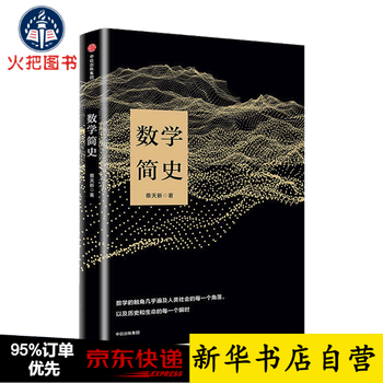 数学简史