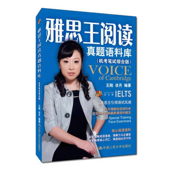【新华书店 图书正版】雅思王阅读真题语料库（机考笔试综合版）