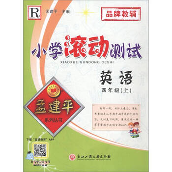 英语(4上R)/小学滚动测试