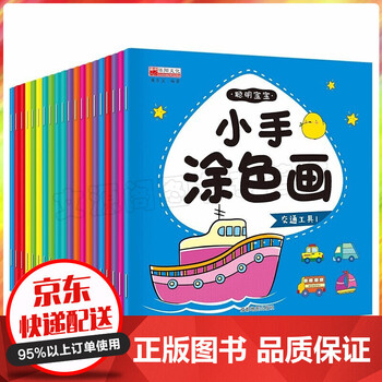 全套20册宝宝涂色画书学画画本 3-6岁儿童幼儿园涂鸦填色绘画本图画册 幼儿学画入门启蒙简笔画大全