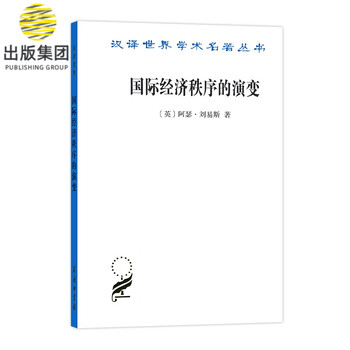 国际经济秩序的演变