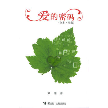 110爱的密码