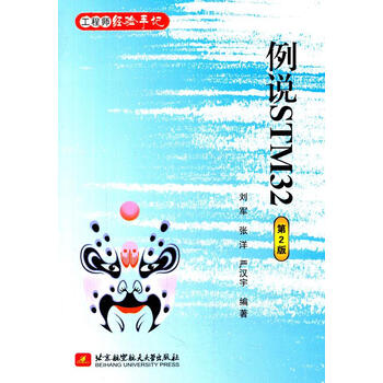 例说STM32