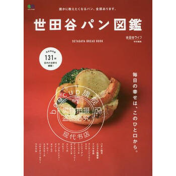进口日文 美食 世田谷面包图鉴 世田谷パン図鑑 - 誰かに教えたくなるパン、全部あり