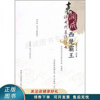 西楚霸王：袁阔成评书代表作
