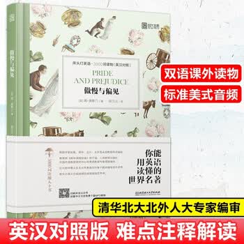 云图 傲慢与偏见 英汉对照版 简·奥斯汀 床头灯睡前学习阅读书 初中高中大学英文课外双语读物书籍 原著小说世界文学名著