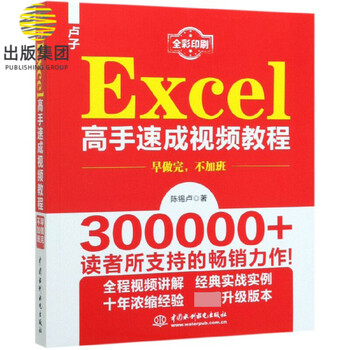 卢子Excel高手速成视频教程(全彩印刷)
