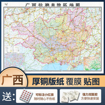 2022新广西地图挂图带杆约1.1*0.8米覆膜挂杆贴墙家用办公会议室 广西贴图（没有挂杆）