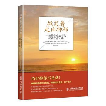 微笑着走出抑郁:一位抑郁症患者的成功疗愈之路