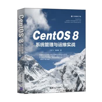 CentOS 8系统管理与运维实战