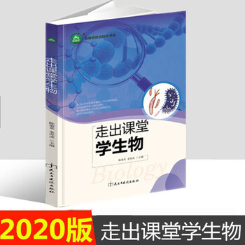 2021新版走出课堂学生物初中生物学趣味实验和研学指导丛书走进考场七八年级生物辅导提高学生核心素养
