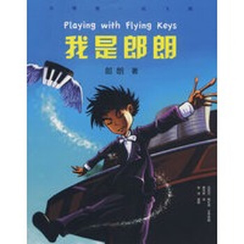 我是郎朗