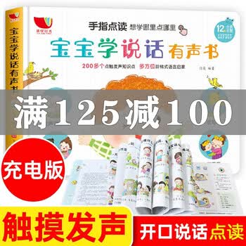 宝宝学说话有声书 1-2岁婴幼儿充电会发音的早教绘本到两岁3婴儿0触摸玩具语言启蒙书籍女孩儿童益智书 会说话的宝宝学说话