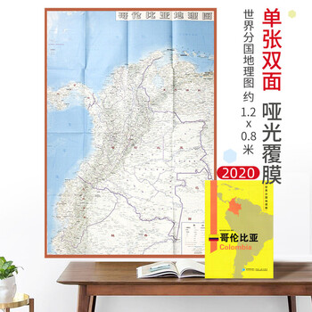 【超详版】哥伦比亚  世界分国地理地图 星球版