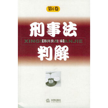 刑事法判解--第6卷