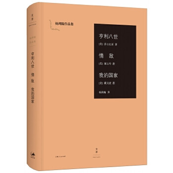 亨利八世;情敌;家