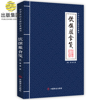 饮馔服食笺/中华烹饪古籍经典藏书