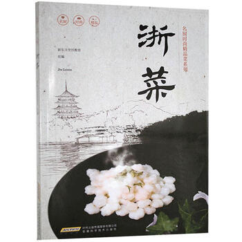 包邮：浙菜烹饪/美食  图书