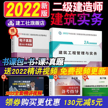 2022版二级建造师建筑工程管理与实务