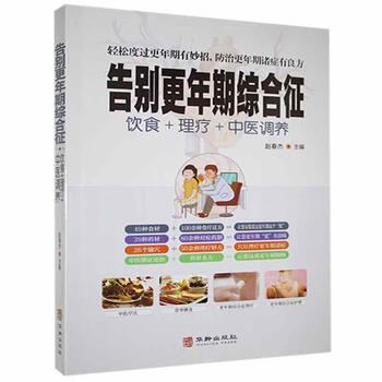 告别更年期综合征医学  图书
