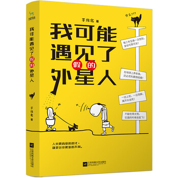 我可能遇见了假的外星人