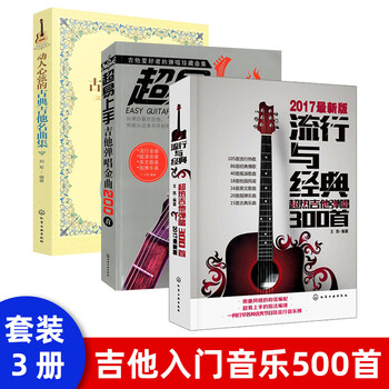  动人心弦的古典吉他名曲集 国外著名经典名曲 五线谱六弦谱对照 初高级水平吉他考级参考书新