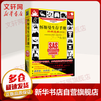怀斯曼生存手册 *指南 升级版