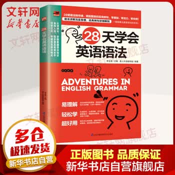 28天学会英语语法