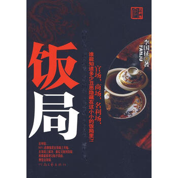 饭局