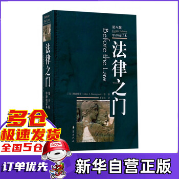 法律之门(第8版中译校订本)