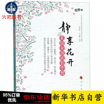 静享花开(美丽女孩成长手册)