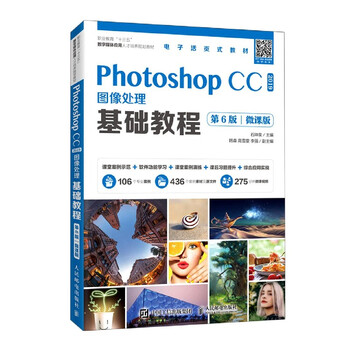 Photoshop CC2019图像处理基础教程(