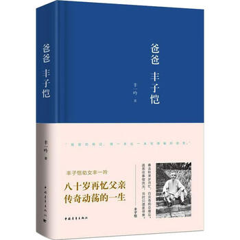 爸爸丰子恺