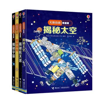 看里面探索篇/尤斯伯恩（套装共4册）