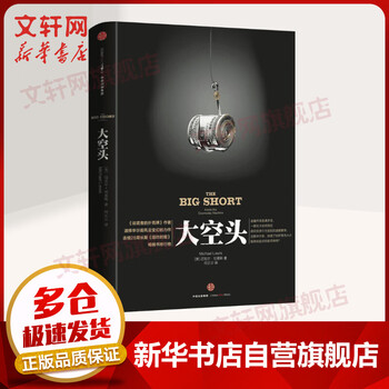 大空头 88届奥斯卡提名影片小说