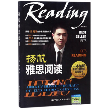 扬帆雅思阅读
